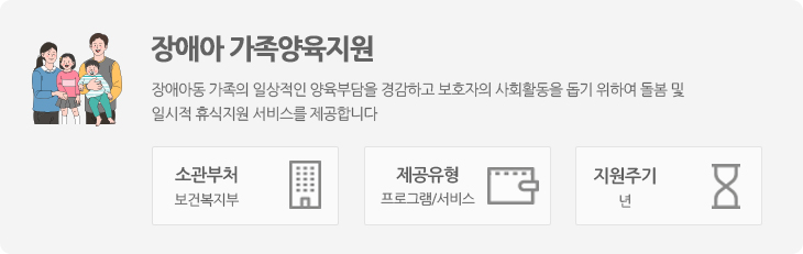 장애아가족양육지원 이천시육아종합지원센터